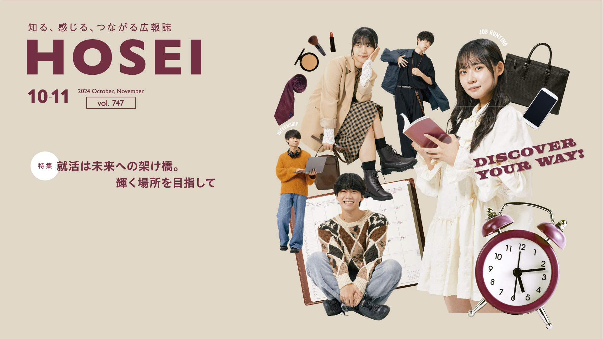 広報誌「HOSEI」2024年10・11月号を発行しました :: 法政大学