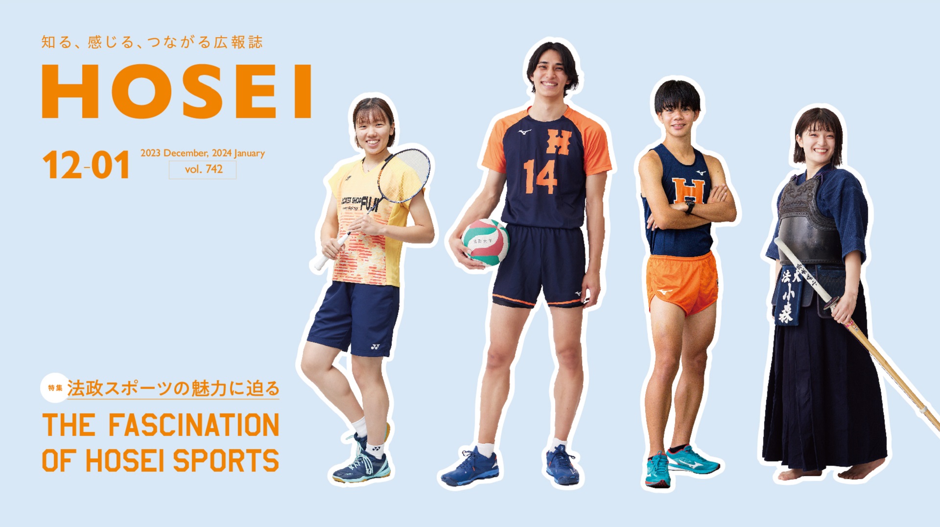 広報誌「HOSEI」2023年12・1月号を発行しました :: 法政大学
